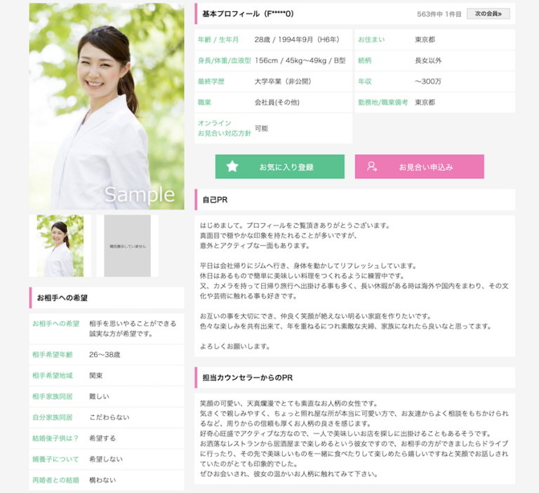 IBJでお見合いが成立しやすい人の特徴とは？お見合い成立率をデータで解説 | 婚活クラウド